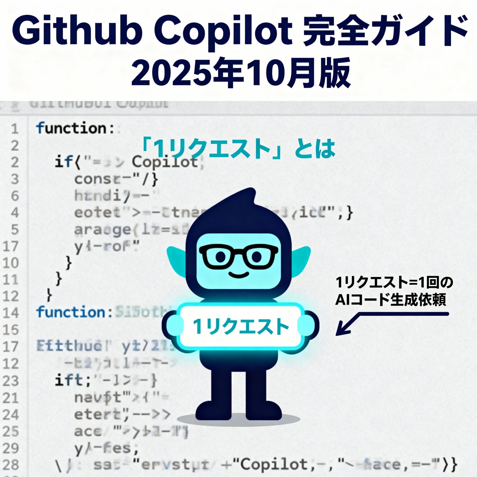 GitHub Copilot 2025年9月最新機能完全ガイド - Feel Flow Inc.